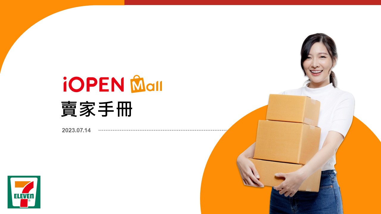 開店流程 - iOPEN Mall