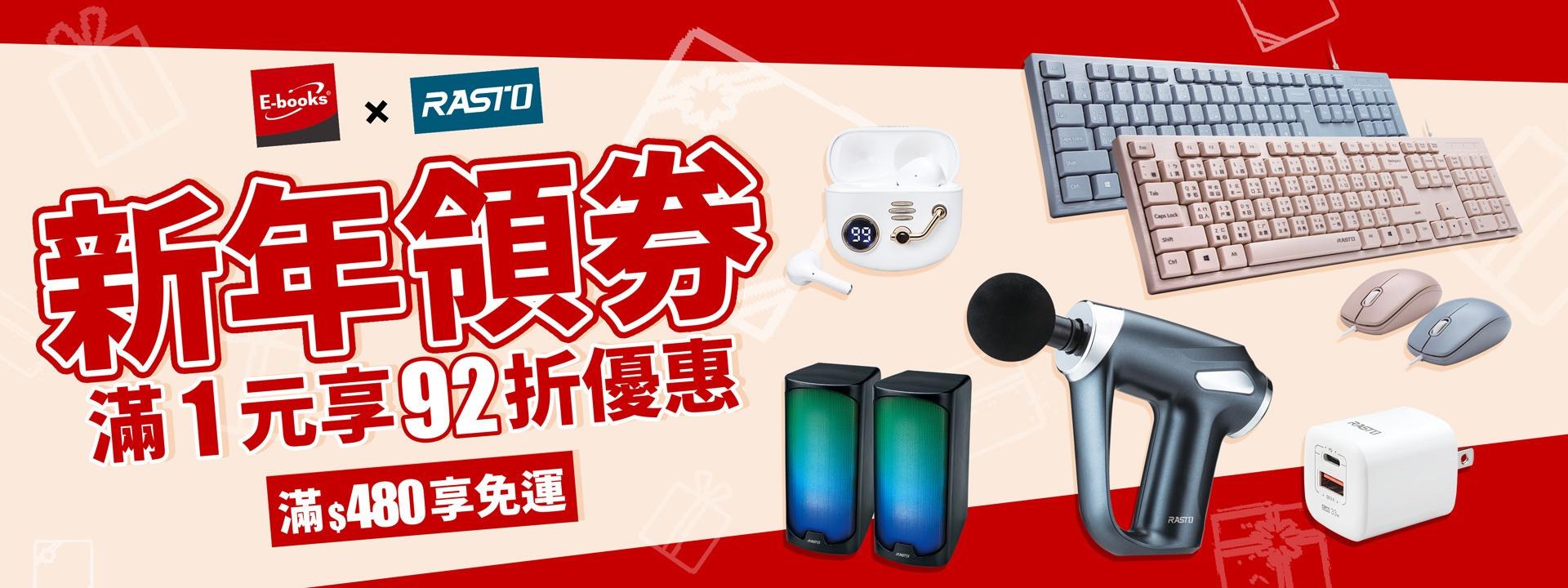 E-books RASTO 官方旗艦店 - iOPEN Mall
