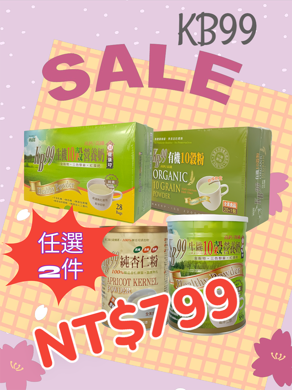 肯寶KB99 任選兩件799元