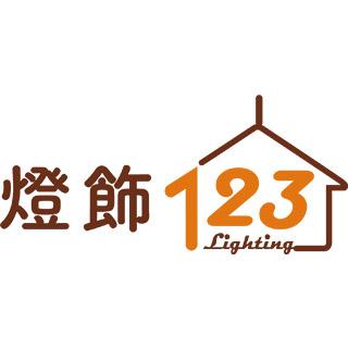 燈飾123 - iOPEN Mall