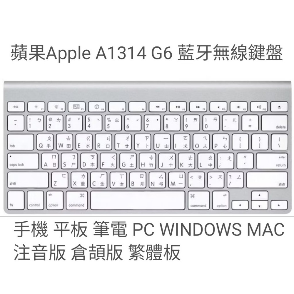 蘋果Apple A1314 G6 鍵盤,手機 平板 筆電 PC WINDOWS MAC 通用,注音版 倉頡版 繁體版 - 華沙購物 ...