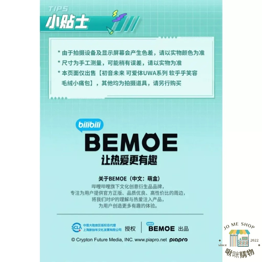 禮物 👘 正版授權 BEMOE出品 萌盒 bilibili 嗶哩嗶哩 初音未來正版小嘴單肩痛包 - JO ME Shop - iOPEN Mall