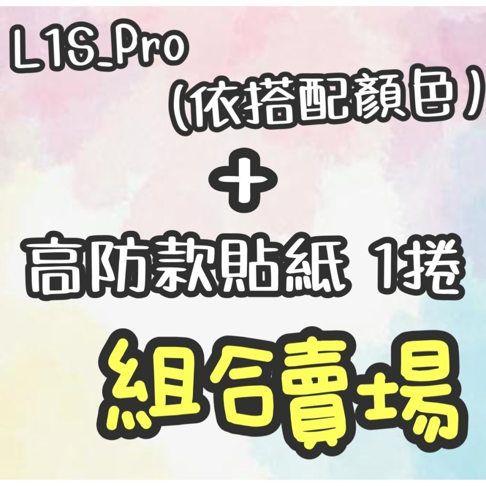 L1S_Pro (粉) + 1捲高防貼紙 (防水 撕不破) 組合賣場 - 基因庫科技有限公司 - iOPEN Mall