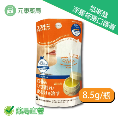 Yuskin悠斯晶 深層修護口唇膏8.5g/罐 台灣公司貨 - 元康藥局 - iOPEN Mall