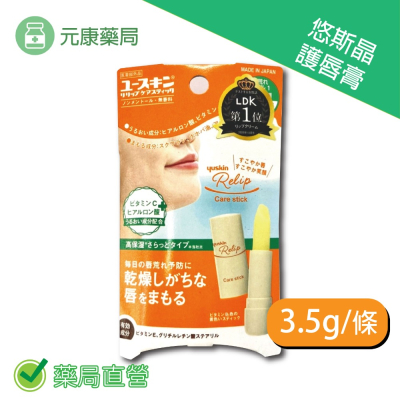 Yuskin悠斯晶 護唇膏3.5g/條 台灣公司貨 - 元康藥局 - iOPEN Mall