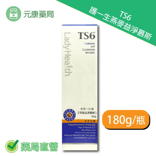 TS6 護一生燕麥益淨慕斯 180g/瓶 燕麥葡聚醣 雙效益菌生 無皂鹼 無酒精/色素 無香精 台灣公司貨 - 元康藥局 - iOPEN Mall