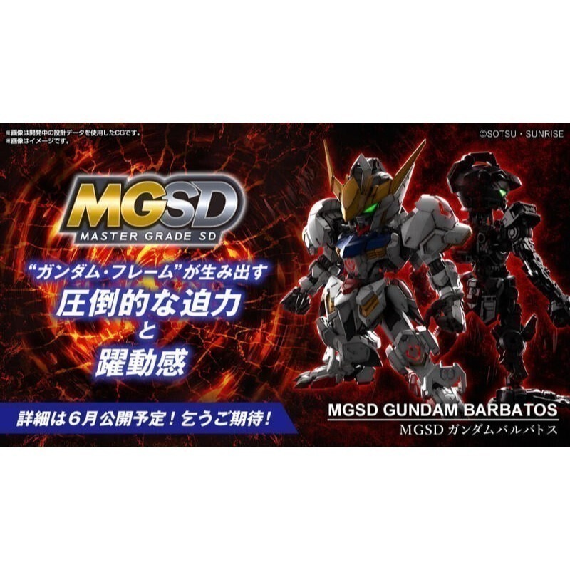 玩具研究中心 現貨 MASTER GRADE SD MGSD鋼彈 鐵血孤兒 獵魔鋼彈 巴巴托斯5065699 - 玩具研究中心 - iOPEN Mall