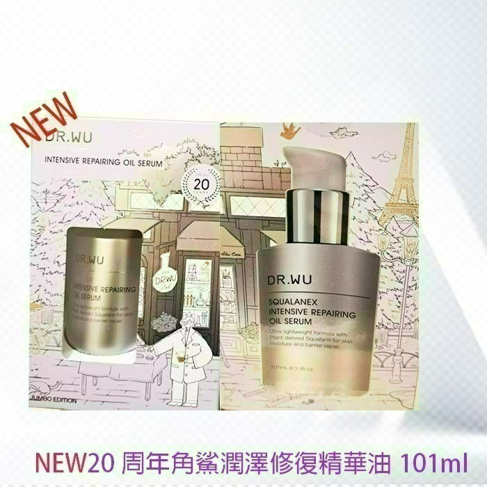 ⚡️快速出貨⚡DR.WU 角鯊潤澤修復精華油101ML-30ml|20周年限定|達爾膚|吳英俊|ELLA代言| drwu - sherryshop - iOPEN Mall