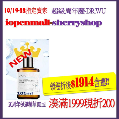 20周年三大明星重量組 重量版拆售 達爾膚 DR.WU 玻尿酸保濕精華液101ml drwu 101ml - sherryshop