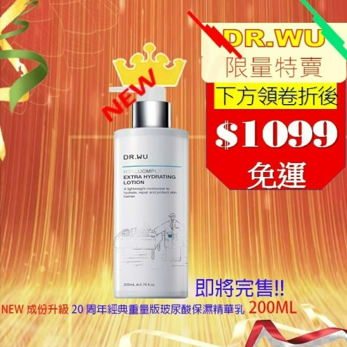 20周年 DR.WU玻尿酸保濕精華乳200ML重量版拆售| 達爾膚|吳英俊|ELLA代言| |情人節|禮物| drwu - sherryshop