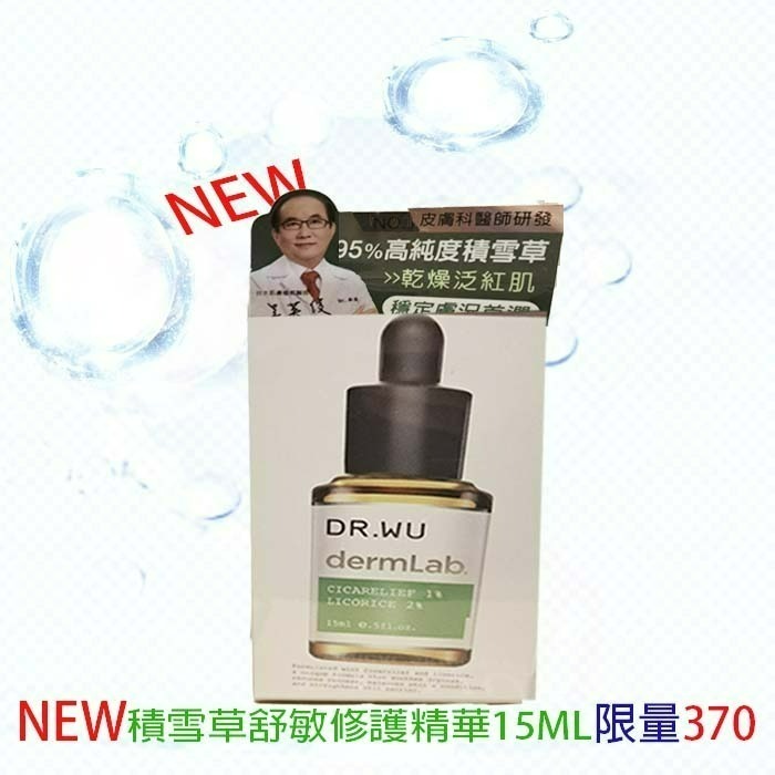 ⚡️快速出貨⚡DR.WU 積雪草舒敏修護精華15ml|積雪草|修護精華|達爾膚|吳英俊|ELLA代言 drwu - sherryshop