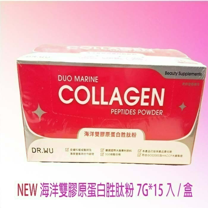 DR.WU海洋雙膠原蛋白胜肽粉 7g/15包/盒 | 達爾膚|吳英俊|ELLA代言| drwu DR.WU膠原蛋白 - sherryshop - iOPEN Mall
