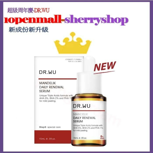 新升級DR.WU 8%杏仁酸溫和煥膚精華 15ml | 5ml| 達爾膚|吳英俊|ELLA代言| drwu 溫和杏仁酸 - sherryshop
