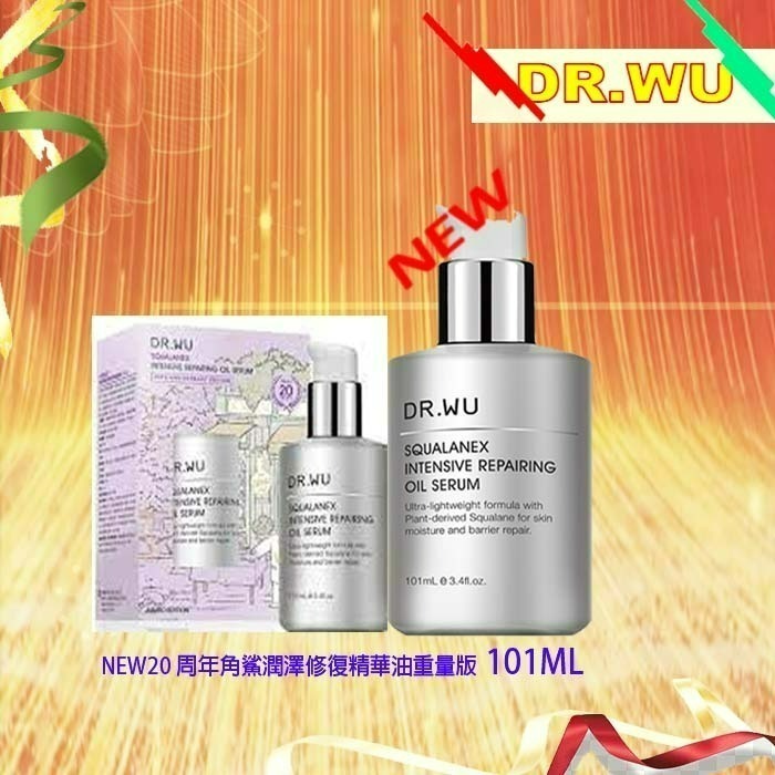 DR.WU 角鯊潤澤修復精華油101ML-30ml重量版(20周年限定)| 達爾膚|吳英俊|ELLA代言| drwu - sherryshop
