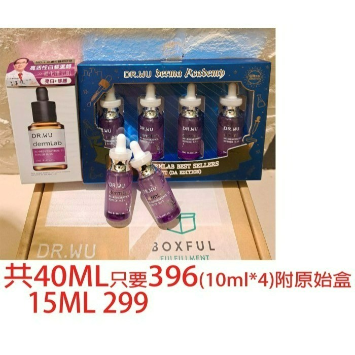 DR.WU白藜蘆醇亮白修護精華10ml|15ml|DR.WU 白藜蘆醇|白藜蘆醇達爾膚|吳英俊|實驗室精華| drwu - sherryshop