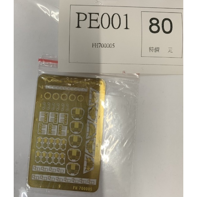 *弘萬吉* 出清改套 1/700用 PE001 - 弘昌精品有限公司 - iOPEN Mall