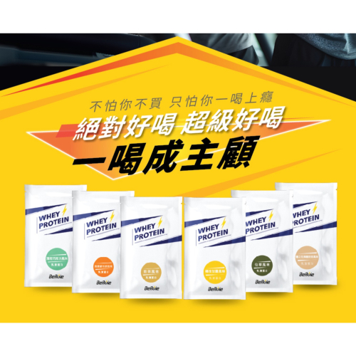BeRule 乳清蛋白粉嚐鮮包33g 濃縮乳清蛋白 - Crazy protein - iOPEN Mall