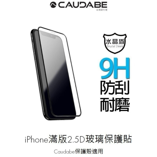 Caudabe適用滿版鋼化玻璃保護貼 - Caudabe台灣總代理 - iOPEN Mall