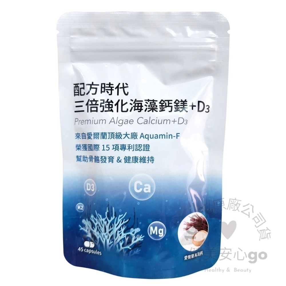 原廠正貨 配方時代 三倍感受 金盞花葉黃素 30顆/袋 三倍強化海藻鈣鎂 + D3 45顆/袋 - 健美安心go - iOPEN Mall