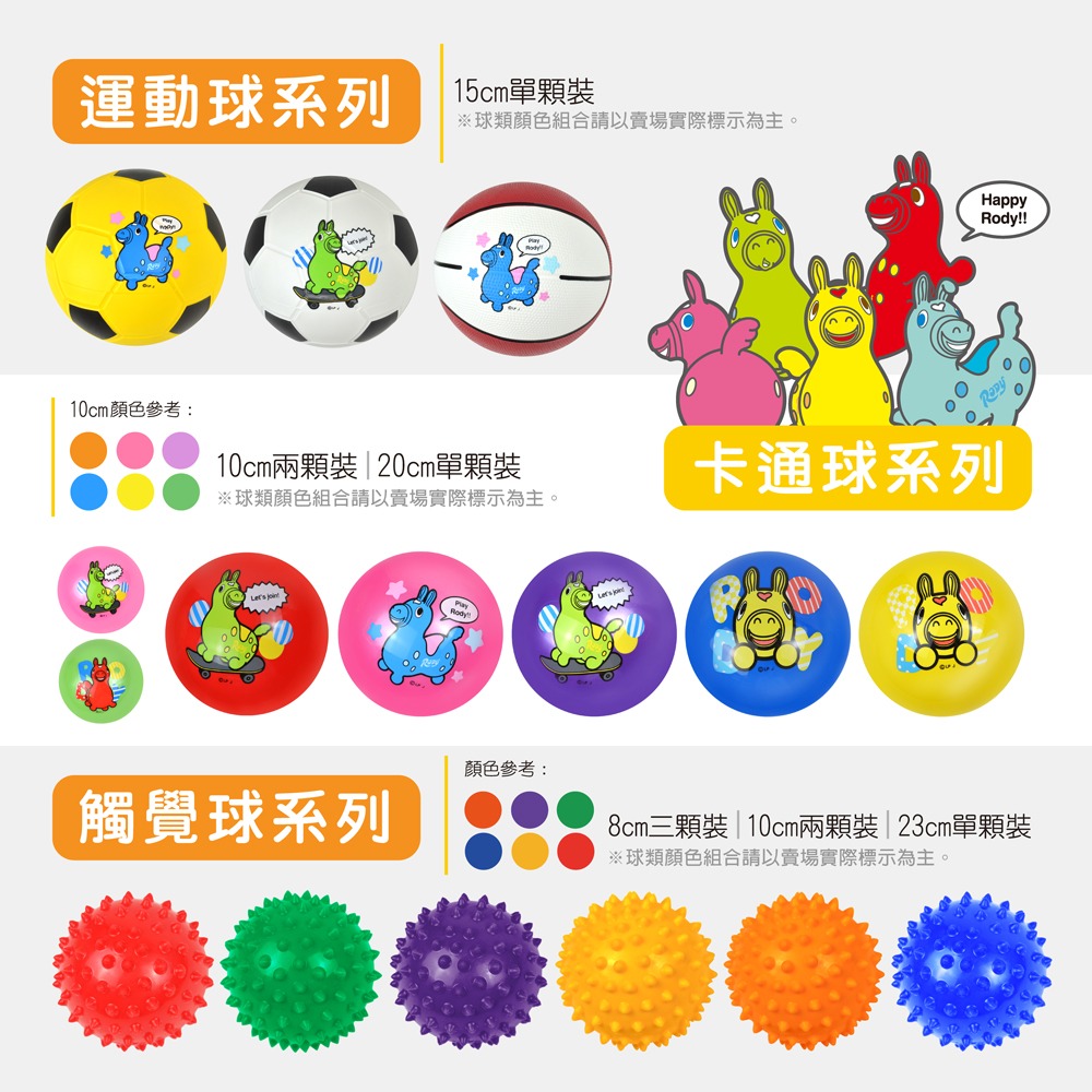 RODY運動球-籃球 單顆入-15cm 義大利RODY授權 充氣附網 - iOPEN MALL 小牛津國際文化官方賣場