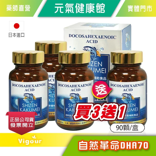 !!☆買3送1☆ !! 自然革命 DHA70 90顆/盒 》大墩藥局 - 大墩藥局 - iOPEN Mall