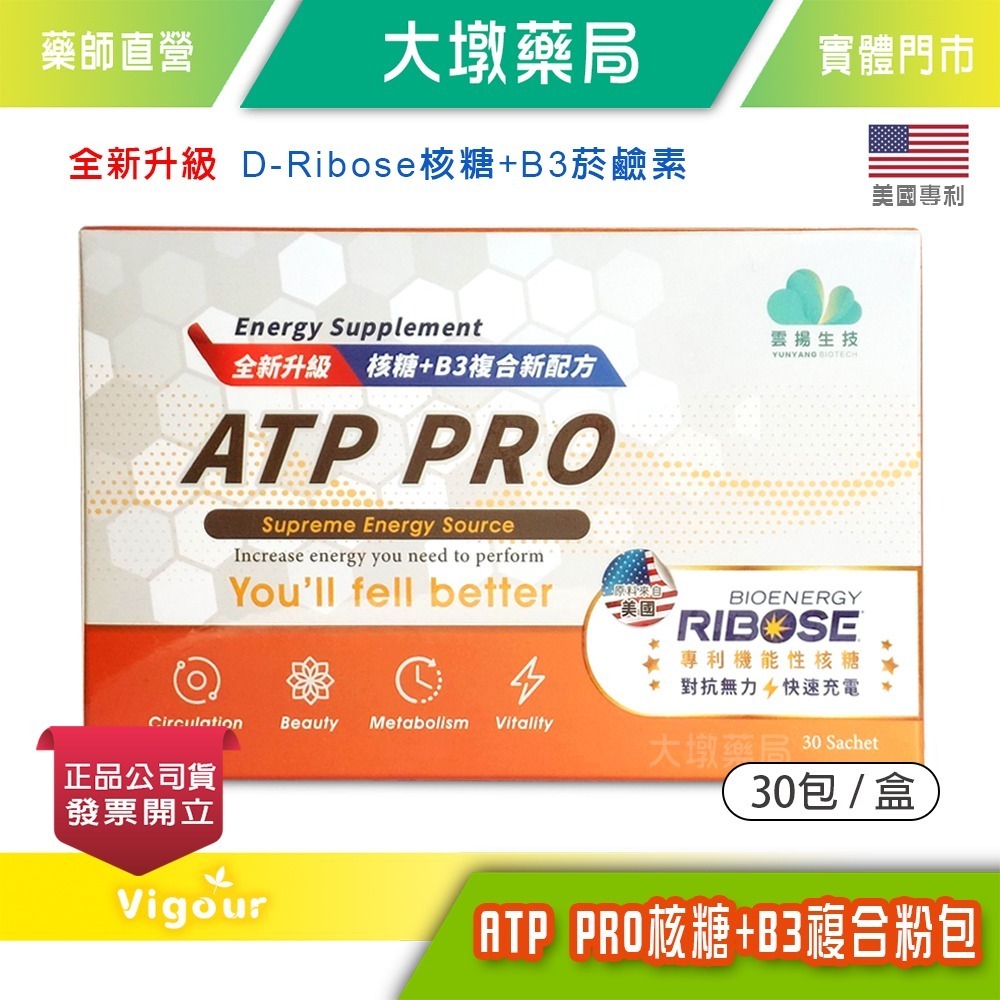 大墩藥局》雲揚 ATP PRO核糖+B3複合粉包 5gx30包 美國進口 公司貨 ATP PRO速復能核糖 - 大墩藥局 - iOPEN Mall