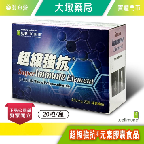 超級強抗 膠囊食品 20粒/盒 20粒/盒 Wellmune® β-1,3/1 優質專利酵母葡聚多醣體》大墩藥局 - 大墩藥局 - iOPEN ...