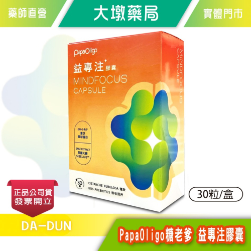 PapaOligo糖老爹 益專注膠囊 30粒/盒 管花肉蓯蓉萃取物 鼠尾草萃取物 奶素可食 台灣公司貨》大墩藥局 - 大墩藥局 - iOPEN Mall