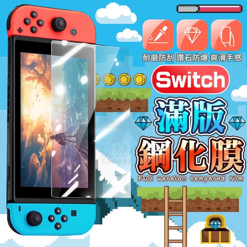 任天堂Switch電鍍保護貼9H鋼化防刮NS lite玻璃貼 螢幕玻璃保護貼 螢幕貼 膜 玻璃 Nintendo 保護膜 - 晨兒小舖 - iOPEN Mall