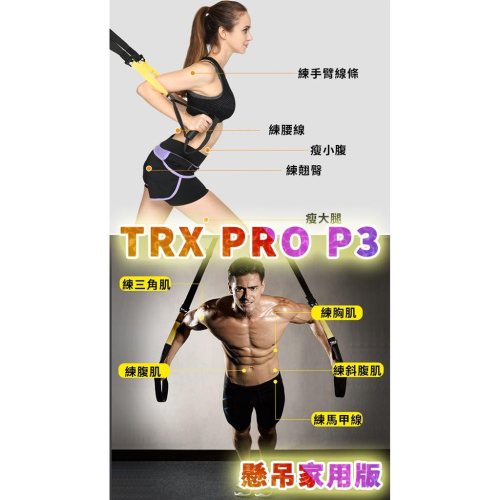 『免運』TRX PRO P3 TRX 訓練繩『台灣現貨 每天出貨』保固兩年 TRX訓練帶 搭配單槓 懸吊訓練 懸掛訓練 - 《安尼派》《又快 又好 又便宜》霓虹燈+舞台燈+雷射燈+幻彩燈條 ...
