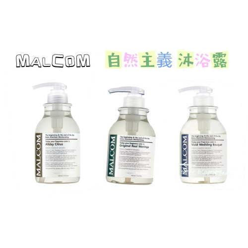 💕韓國人氣香氛品牌💕MALCOM自然主義沐浴露(520ml) - ShenAn美妍保健中心 - iOPEN Mall