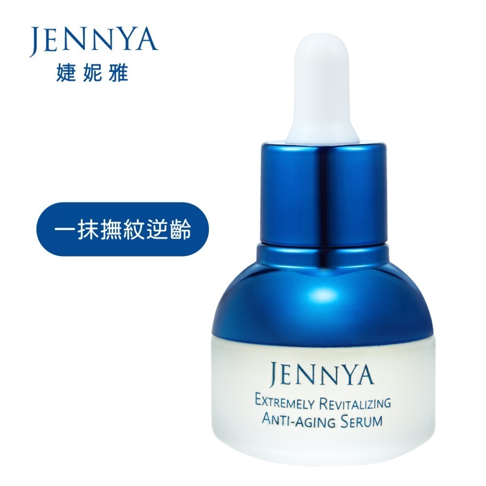 JENNYA 婕妮雅 極地活顏精華液-20ml 強力撫紋 細膩毛孔 - JENNYA 婕妮雅官方旗艦