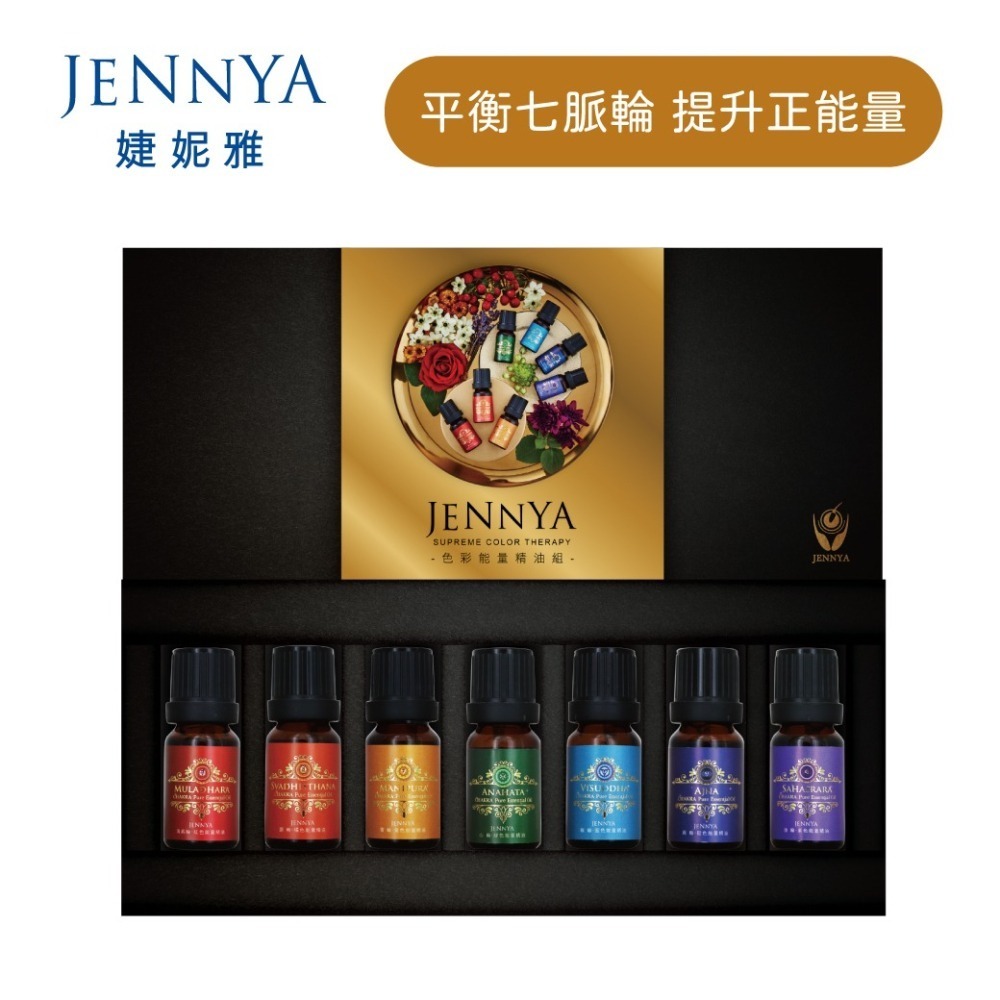 【惠】JENNYA 七輪能量純精油禮盒 純天然萃取 芳療級別 天然香氛 愉悅身心 - JENNYA 婕妮雅官方旗艦