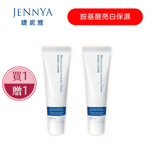 JENNYA 婕妮雅 極地活顏抗初老系列 胺基酸淨白潔膚霜-100ml買一送一 - JENNYA 婕妮雅官方旗艦 - iOPEN Mall