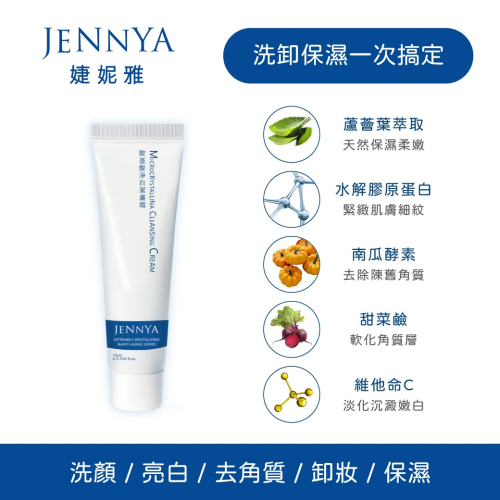 JENNYA 婕妮雅 胺基酸凈白潔顏膚霜- 10ml 全膚質 洗卸合一 泡沫洗面 - JENNYA 婕妮雅官方旗艦 - iOPEN Mall