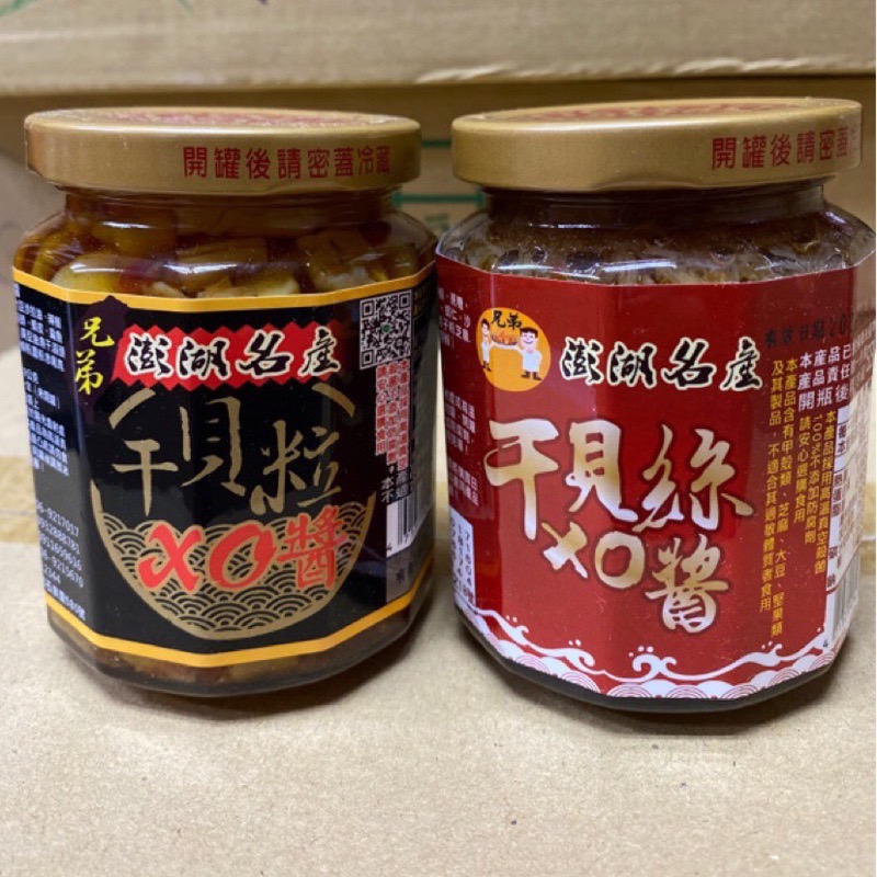 Emily澎湖名產直送🚚 兄弟 干貝粒XO醬 280g/450g 純干貝 純干貝醬 干貝醬 - Emily澎湖名產專賣 - iOPEN Mall
