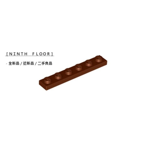 【Ninth Floor】LEGO 樂高 紅棕色 1x6 Plate 薄板 平板 [3666] - [NINTH FLOOR] LEGO 樂高 ...