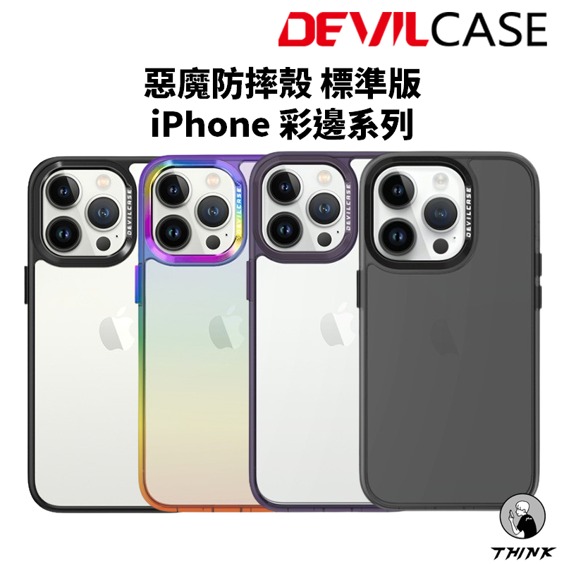 Devilcase i14/14 Pro/14 Pro Max 惡魔防摔殼 標準版 透彩框 惡魔手機殼 iPhone - 想到3C - iOPEN Mall