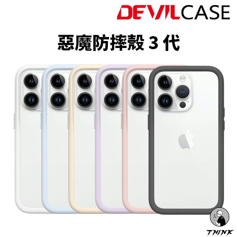 Devilcase 惡魔防摔殼3代 i14/14 Pro/14Pro Max 惡魔手機殼 惡魔盾 液態矽膠 邊框殼 - 想到3C - iOPEN Mall