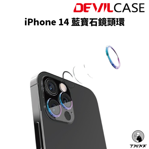 iPhone 14 系列 鏡頭保護環 藍寶石鏡面保護環 鏡頭貼 鏡頭環 Devilcase 惡魔手機殼 - 想到3C