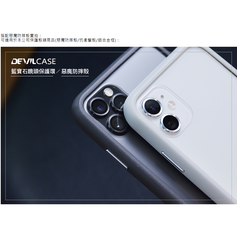 iPhone 14 系列 鏡頭保護環 藍寶石鏡面保護環 鏡頭貼 鏡頭環 Devilcase 惡魔手機殼 - 想到3C