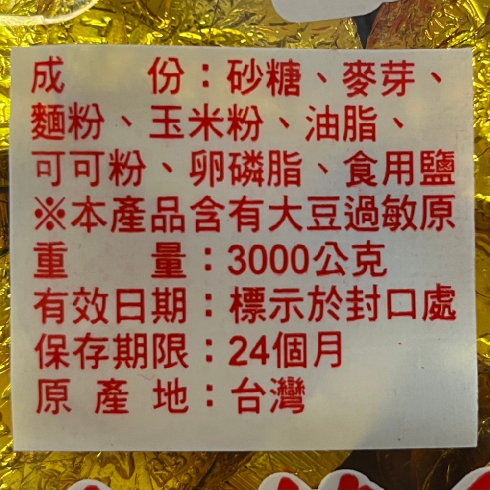 古早味糖果 金幣/元寶/金魚 Tayas 可可風味糖 過年 懷舊 阿嬤的最愛 超難吃 不要買 傳統 小時候 【達興食品】 - Daxing99 ...