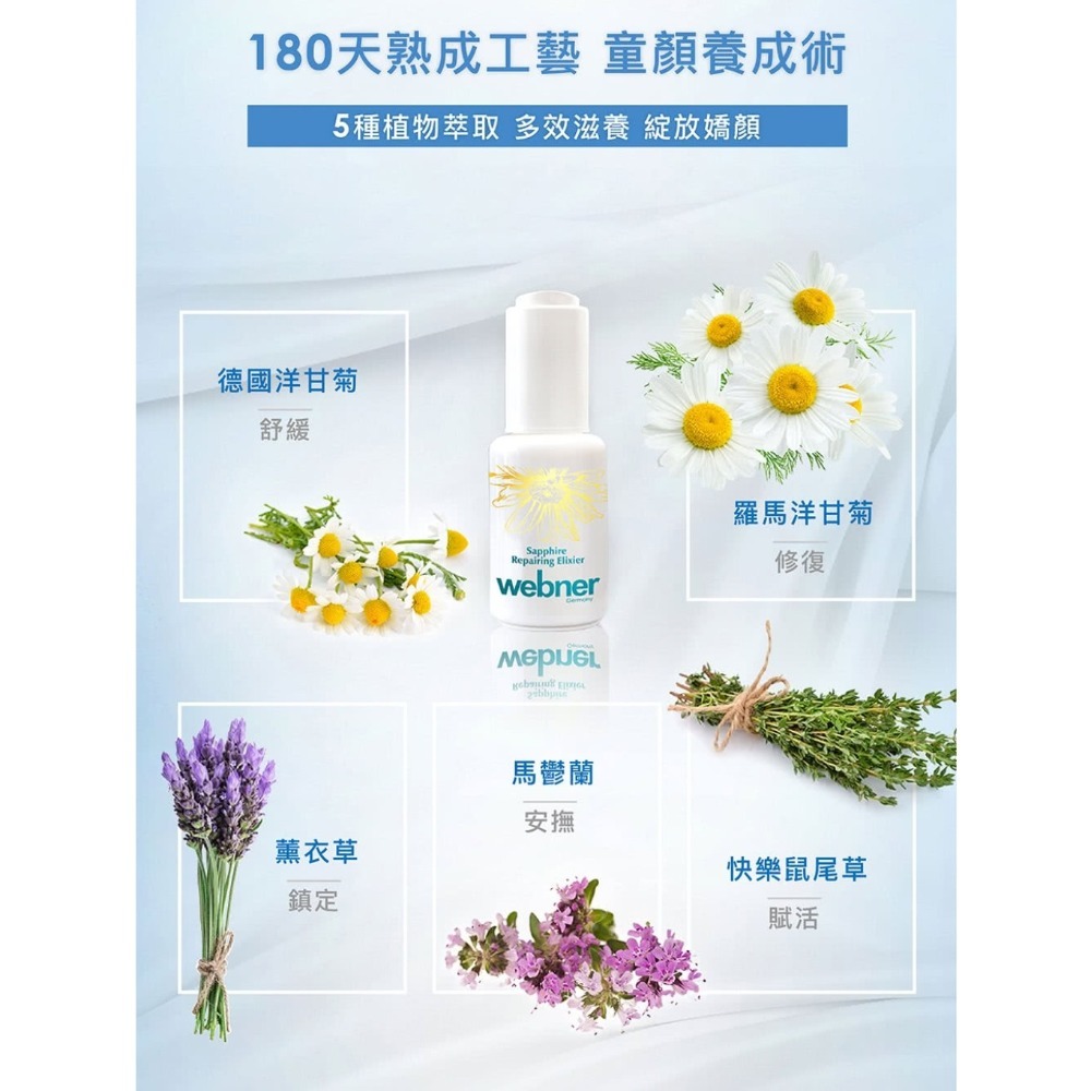 德國webner葦柏納★藍甘菊精油修護童顏液30ml - 䢵䢵小鋪 - iOPEN Mall
