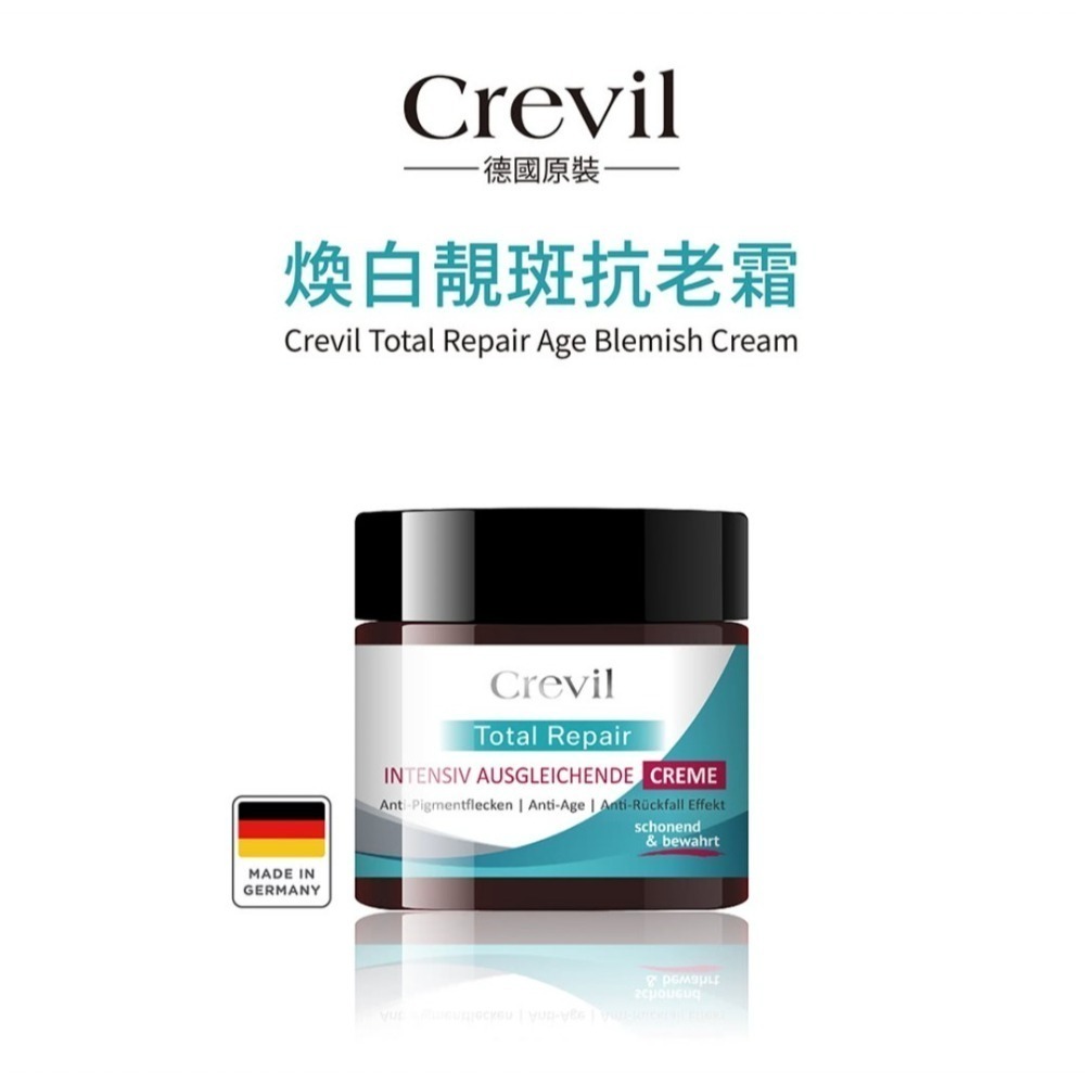 德國原裝進口 Crevil 煥白靚斑抗老霜50ml - 䢵䢵小鋪 - iOPEN Mall