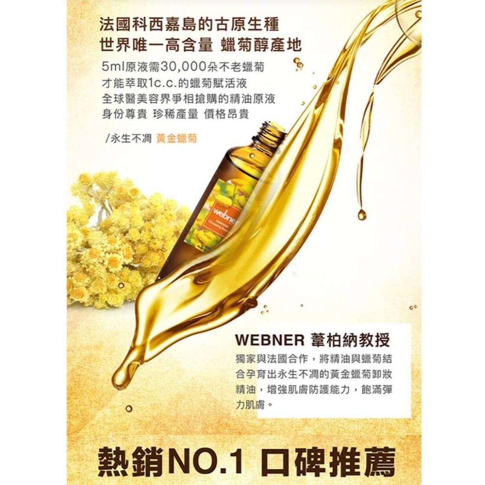 💗現貨💗德國webner葦柏納 玫瑰不凋花卸妝淨膚精油75ml - 䢵䢵小鋪 - iOPEN Mall