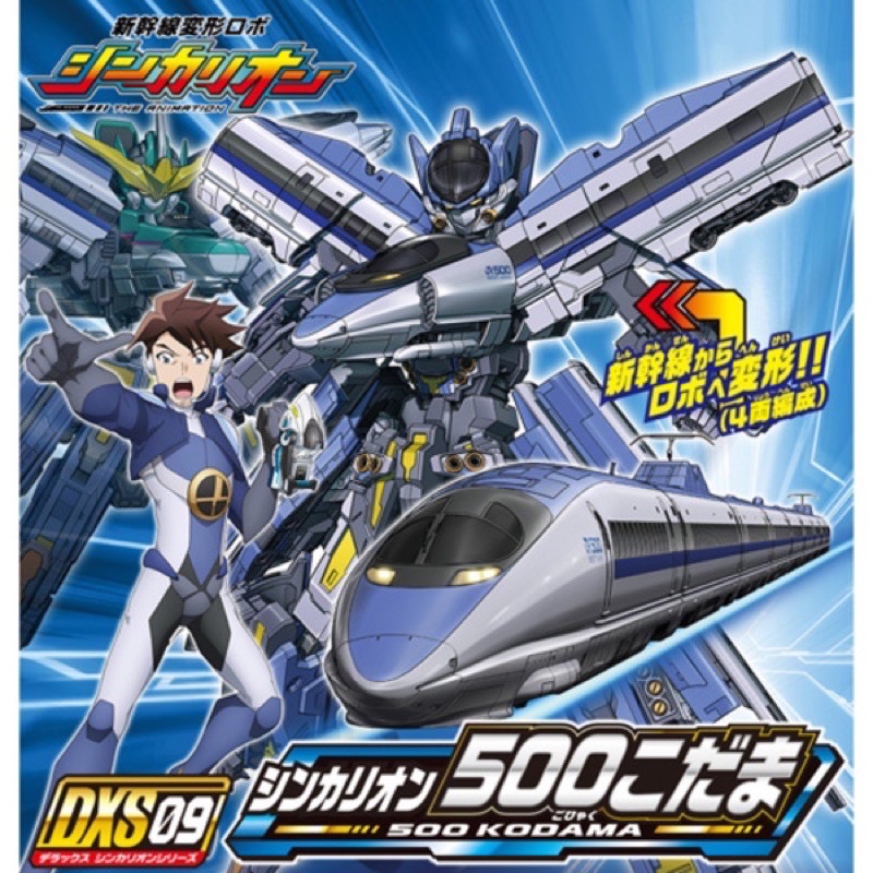 全新 PLARAIL 新幹線機器人DXS09 500回聲號 - Norton玩具嚴選