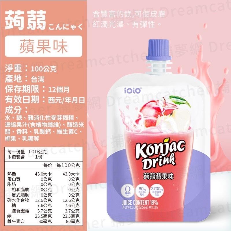 十全 iOiO超口感蒟蒻（單包裝） 百香果蒟蒻 白葡萄蒟蒻 蘋果蒟蒻 蒟蒻飲 果凍飲 果凍 水果蒟蒻飲 - 粉鯊的日常 - iOPEN Mall
