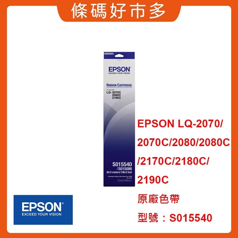 條碼好市多EPSON LQ-2170C/2070C/2080C/2180C/2190C原廠色帶S015540超商每單一卷 - 條碼好市多 ...