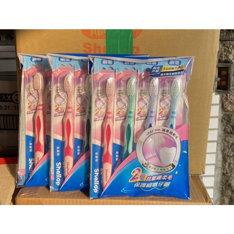 *隨貨附發票*shallop刷樂新動感牙刷4支入 SAA-S005-4 - double happy百貨小舖 - iOPEN Mall