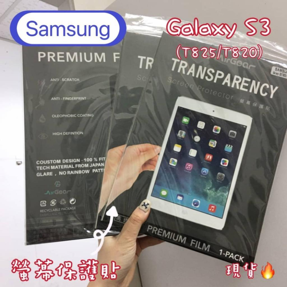 超殺優惠現貨供應🔥Samsung Galaxy S3 T825/T820 滿版高透光螢幕保護貼 保護貼 - 原廠配件商城 - iOPEN Mall